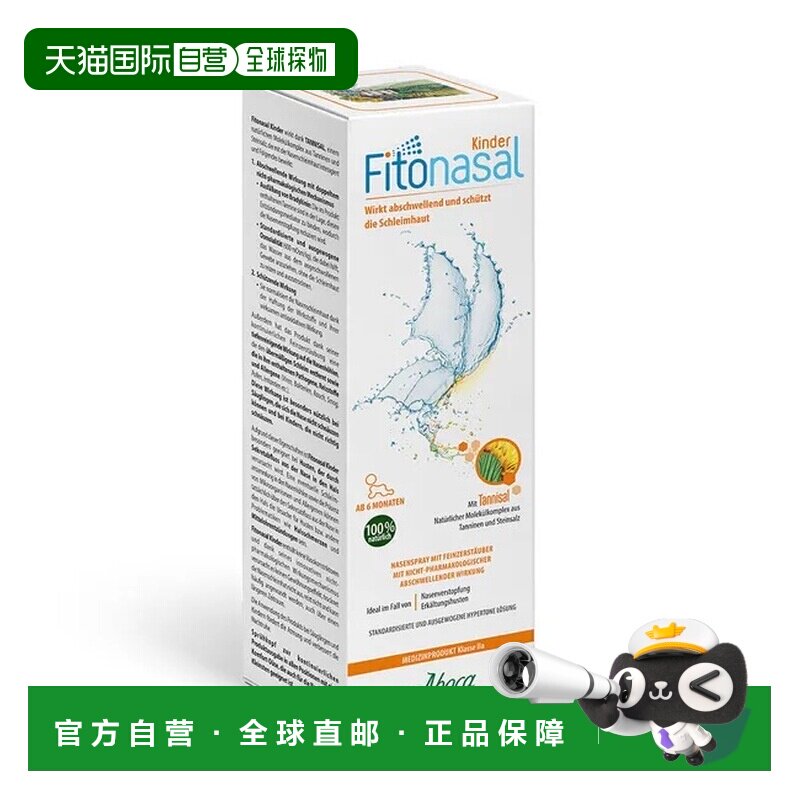 欧洲直邮德国药房Aboca儿童鼻腔喷雾125ml减轻鼻塞舒缓呼吸