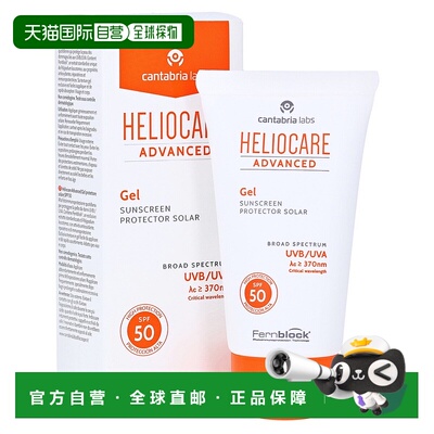 欧洲直邮德国药房HELIOCARE荷丽可清爽防晒啫喱50mlSPF50屏障修护