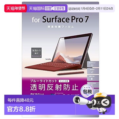 【日本直邮】仲林SurfacePro7液晶蓝光防辐射气泡保护贴膜