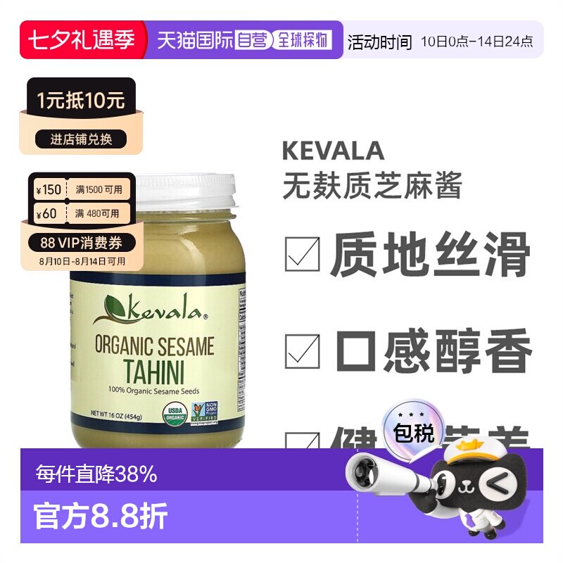 香港直邮Kevala芝麻酱补充钙质保持皮肤健康营养丰富454g