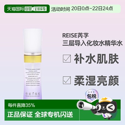 日本直邮REISE卵肌化妆水120ml喷雾护肤乳液紧致亮泽保湿护肤正品