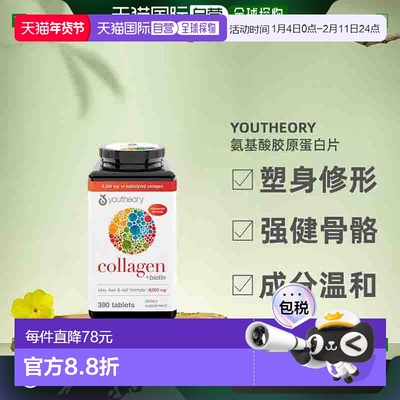 Youtheory氨基酸胶原蛋白片塑身修形强健骨骼润发390片