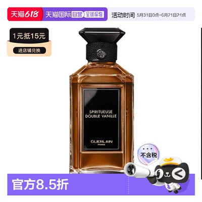 欧洲直邮Guerlain娇兰高定香水 艺术沙龙系列 「VANILLE-香正品