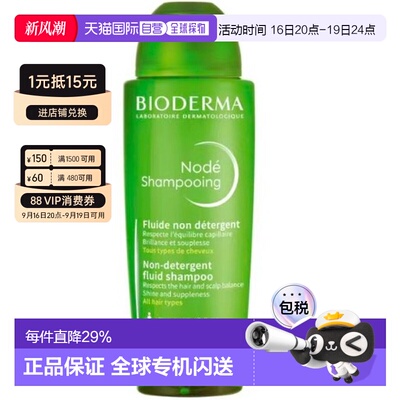 欧洲直邮Bioderma/贝德玛NOD&Eacute; 液体洗发水400ml正品