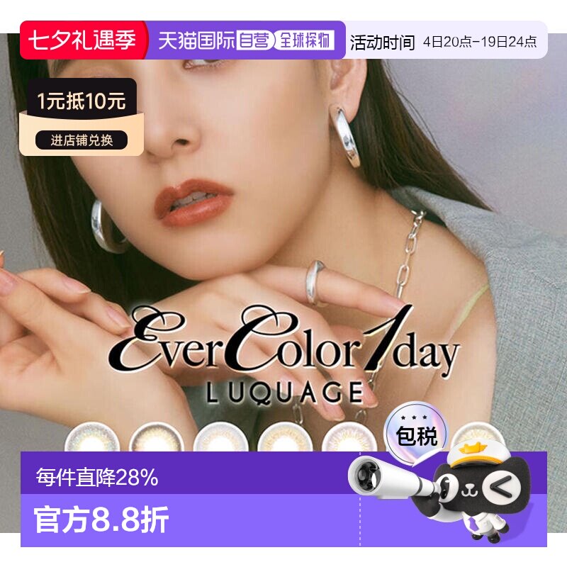 日本直邮EverColor LUQUAGE日抛美瞳彩色隐形眼镜10片装正品自然