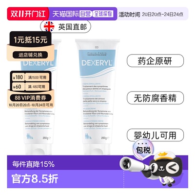 欧洲直邮原研Dexeryl法国万能霜非仿制保湿宝宝身体乳湿疹婴正品