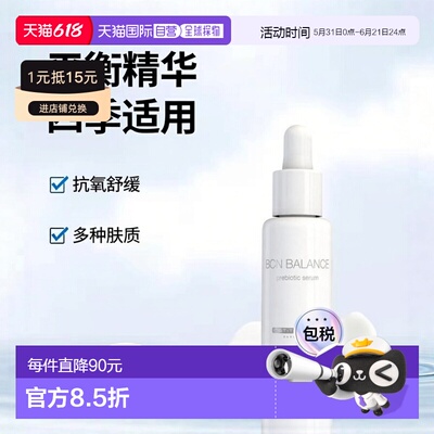 西班牙直邮西班牙INSTITUTE BCN BALANCE 益生元平衡精华30ml正品