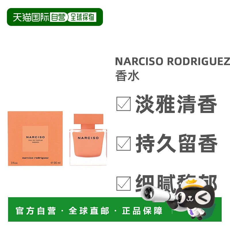 欧洲直邮Narciso RodriguezAMBREE VAPO浓香水EDP自然萦绕 5正品