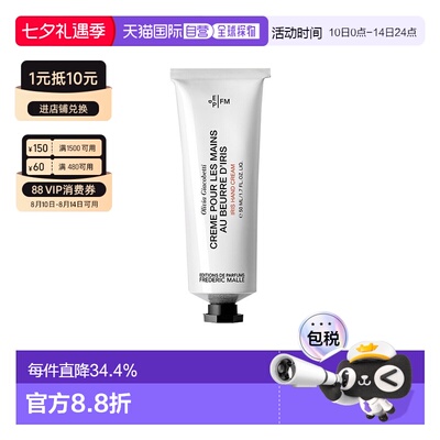 欧洲直邮FREDERIC MALLE馥马尔「Iris鸢尾花」护手霜50ml 滋正品