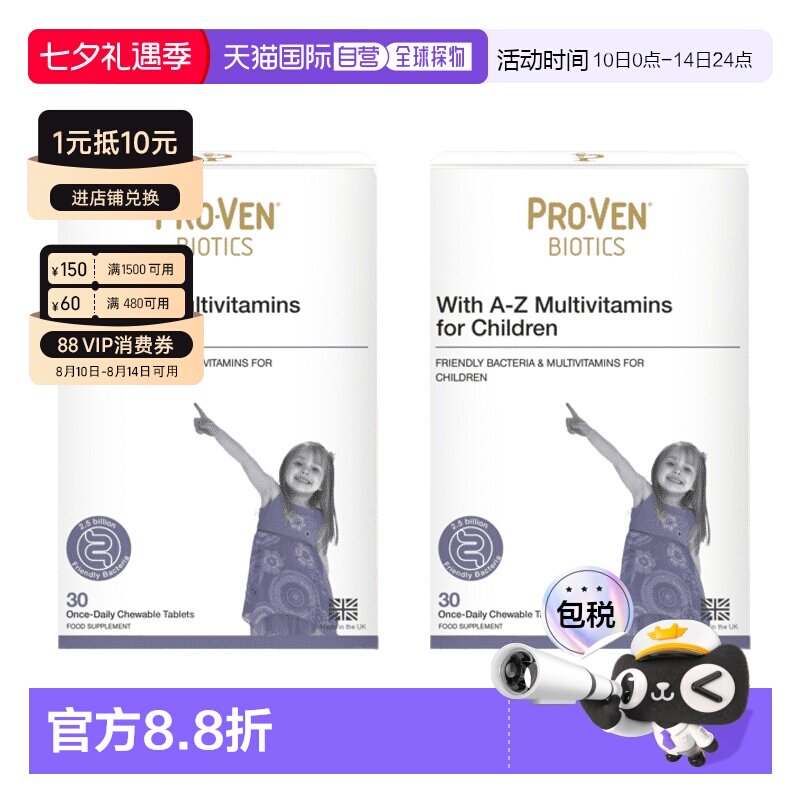 欧洲直邮PROVEN儿童益生菌多种维生素咀嚼片补充营养黑醋栗味