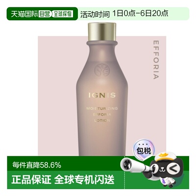 日本直邮澳尔滨IGNIS 保湿化妆水 EFFORIA 200ml正品