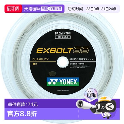 日本直邮尤尼克斯 Exbolt 68 100 米羽毛球线 BGXB681-011