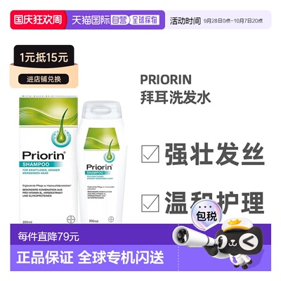 德国药房Priorin拜耳洗发水200ml／瓶正品【临期】