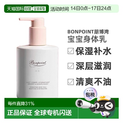 欧洲直邮Bonpoint朋博湾挚爱小樱桃儿童保湿身体乳300ml补水滋养