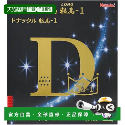 日本直邮Nittaku Donuckle Grain Height-1 NR8595 Grain Height