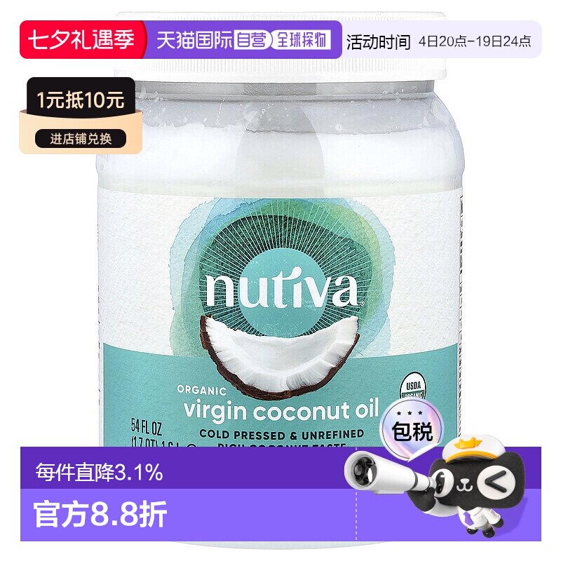 香港直发Nutiva优缇椰子油冷压初榨有机天然健康营养呵护全家1.6l