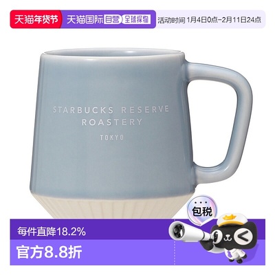 日潮跑腿STARBUCKS星巴克 Reserve®烘焙工坊马克杯多样式杯时尚