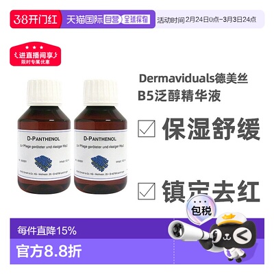 欧洲直邮DMS德美丝B5精华原液美白紧致修复提亮肤色100ml两瓶正品