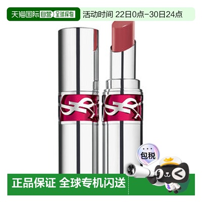 欧洲直邮YSL CANDY GLAZE 甜耀琉璃润泽唇膏正品