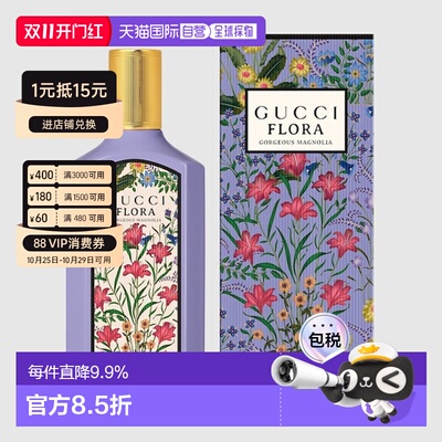 香港直邮Gucci 古驰 绮梦木兰浓香水100ml正品