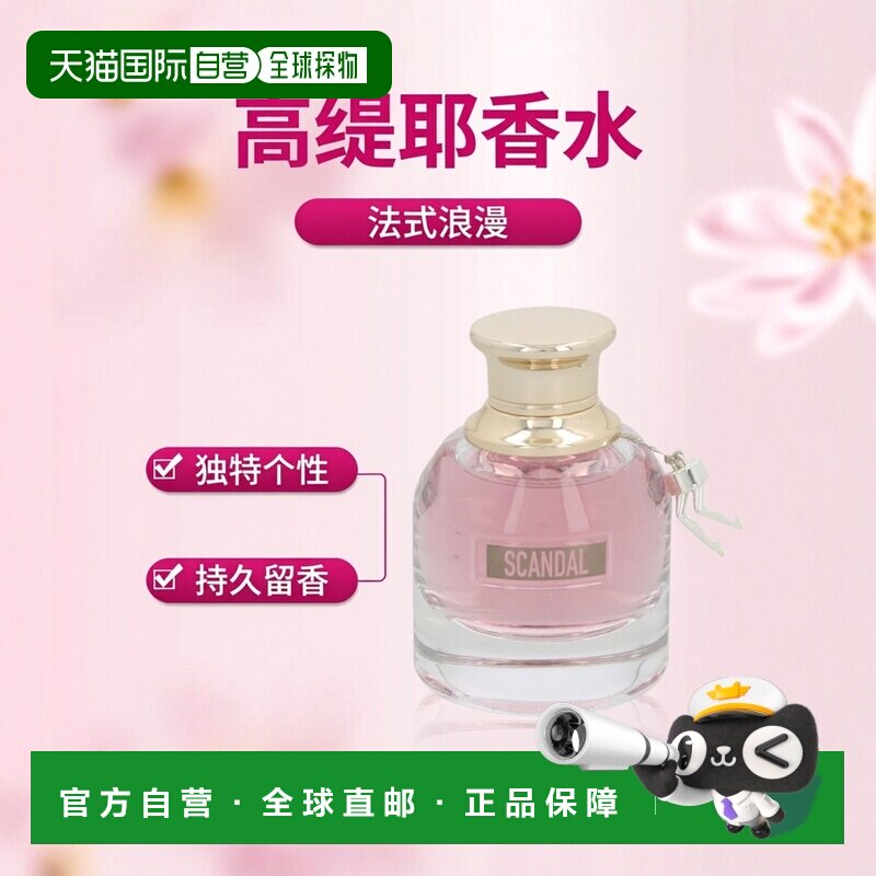 欧洲直邮J.P. Gaultier高缇耶丑闻女士Edp浓香水30ml花香西正品