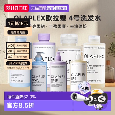 香港直邮Olaplex欧拉裴4号/4P/4C发芯修护洗发水深层净油受损正品