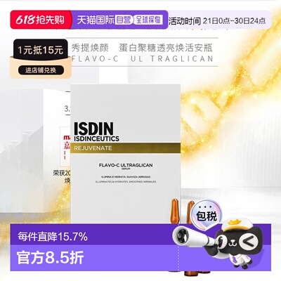 欧洲直邮Isdin怡思丁安瓶精华液提亮肤色紧致肌肤2mlx30正品