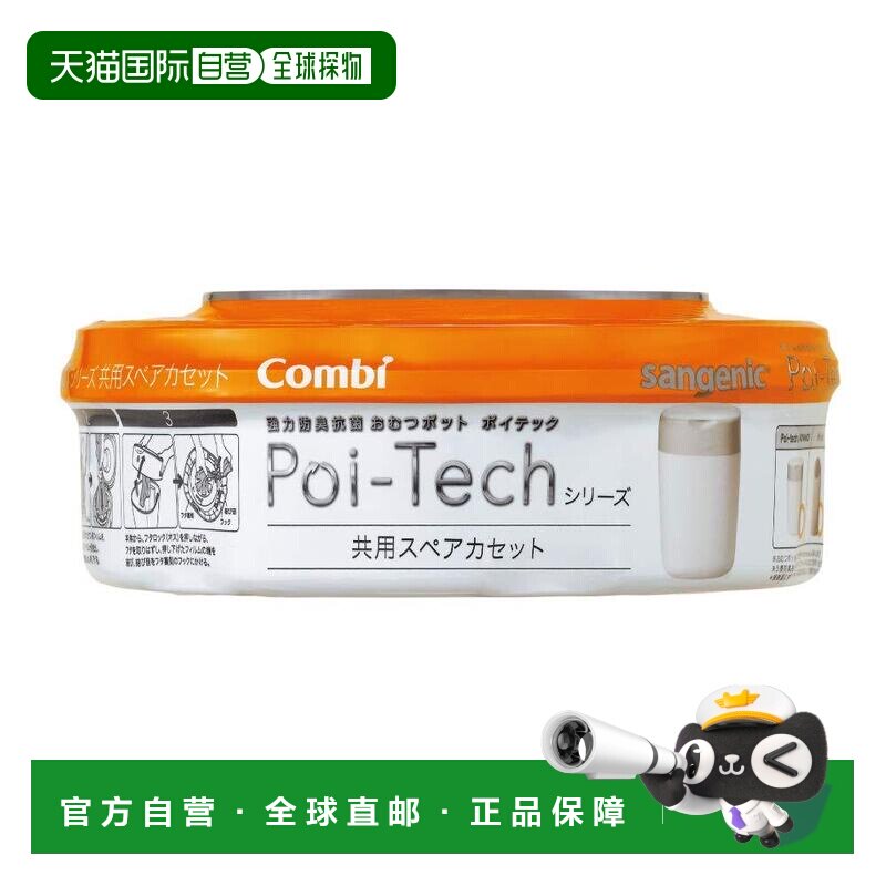 【日本直邮】Combi康贝尿布桶一次性尿布罐强大防臭方便携带正品