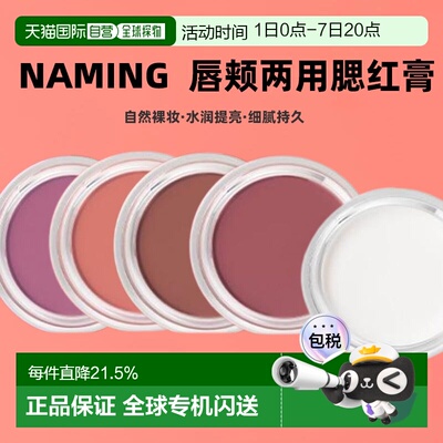 韩国直邮OLIVE YOUNG专享 NAMING唇颊两用腮红膏4.5g自然细腻