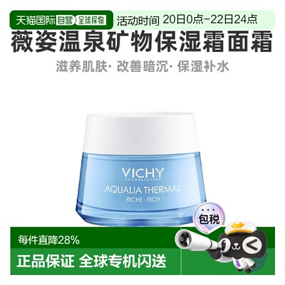 欧洲直邮Vichy薇姿温泉矿物滋润紧致水活霜面霜50ML (滋润型)正品