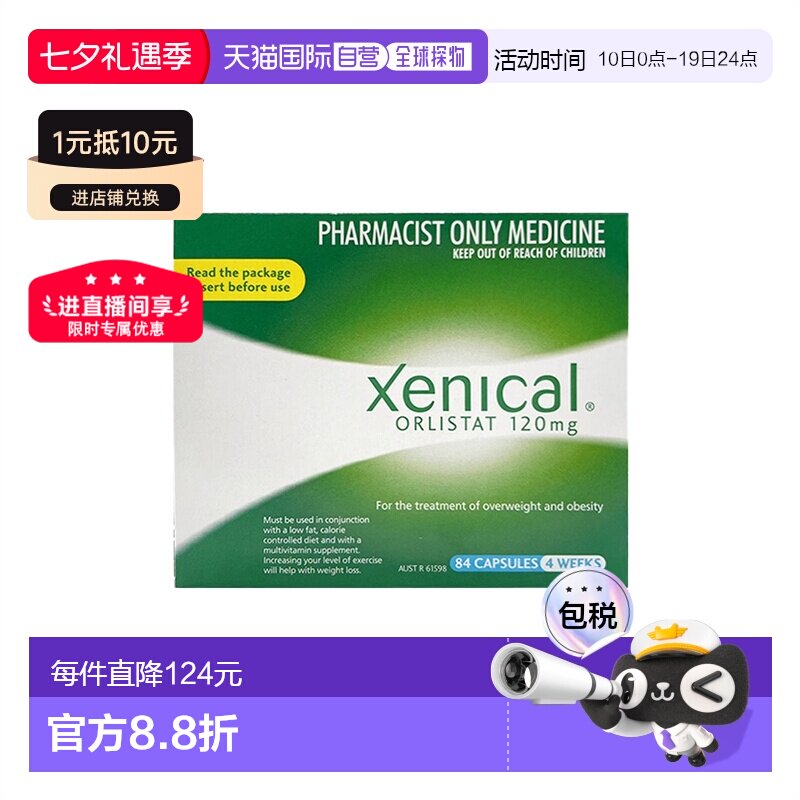 XENICAL赛尼可排油丸奥利司他120mg身材管理84粒口服