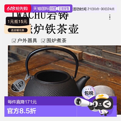 日潮跑腿IWACHU岩铸Arale电磁炉兼容铁壶茶壶黑色日式铁艺650ml