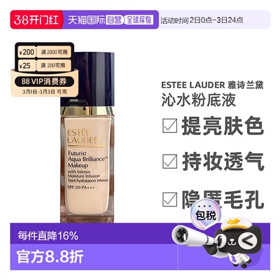 香港直邮Estee Lauder雅诗兰黛沁水粉底液干皮救星新版30ml正品