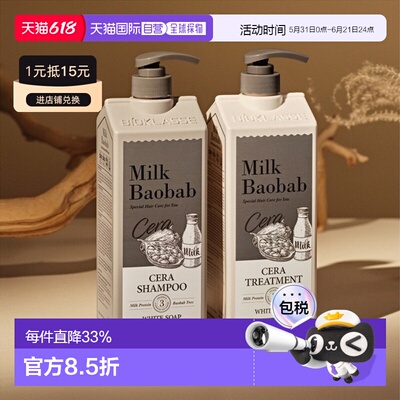 韩国直邮 MilkBaobab迷珂宝柔和皂香洗发水露护发素组合装正品