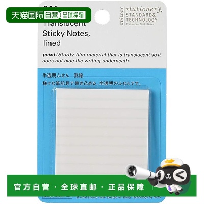 【日本直邮】Nitoms STALOGY便利贴便签纸记事贴半透明横线50mm S