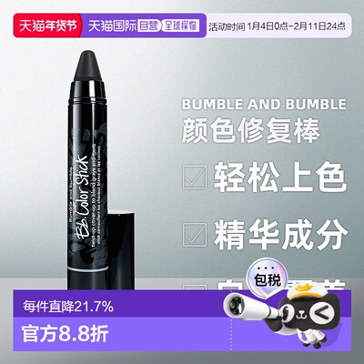 香港直邮Bumble and Bumble头发颜色修复棒3.5g效期至26年6月正品