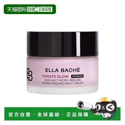 欧洲直邮Ella Bache雅丽微磨皮夜间面霜 50ml 焕肤平滑清新明亮