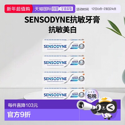 欧洲直邮英国药房SENSODYNE修护与保护美白抗敏感牙膏 75ml*4修复