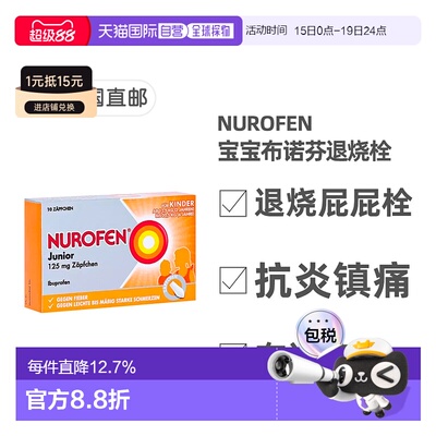 欧洲直邮Nurofen布洛芬止痛退烧栓剂125mg10粒2-6岁缓解发烧疼痛