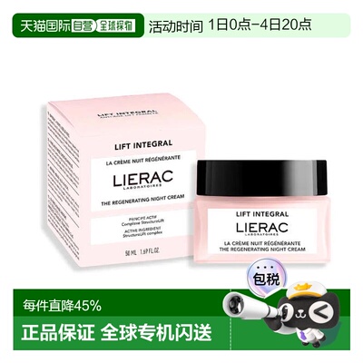 西班牙直邮Lierac/丽蕾克 Lift Integral修护紧致再生晚霜 5正品