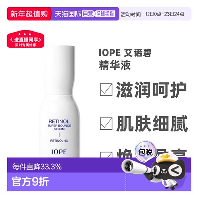 韩国直邮IOPE/艾诺碧 视黄醇紧肤精华液保湿补水提亮50ml正品