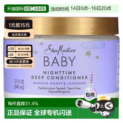 香港直邮SheaMoisture,婴儿系列，夜间深层护发素，麦卢卡蜂正品