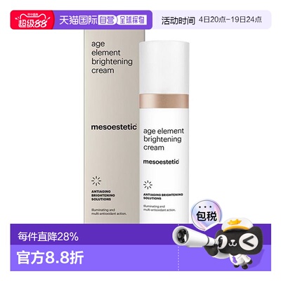 西班牙直邮美斯蒂克age element焕亮面霜肤色保湿均匀提亮50正品