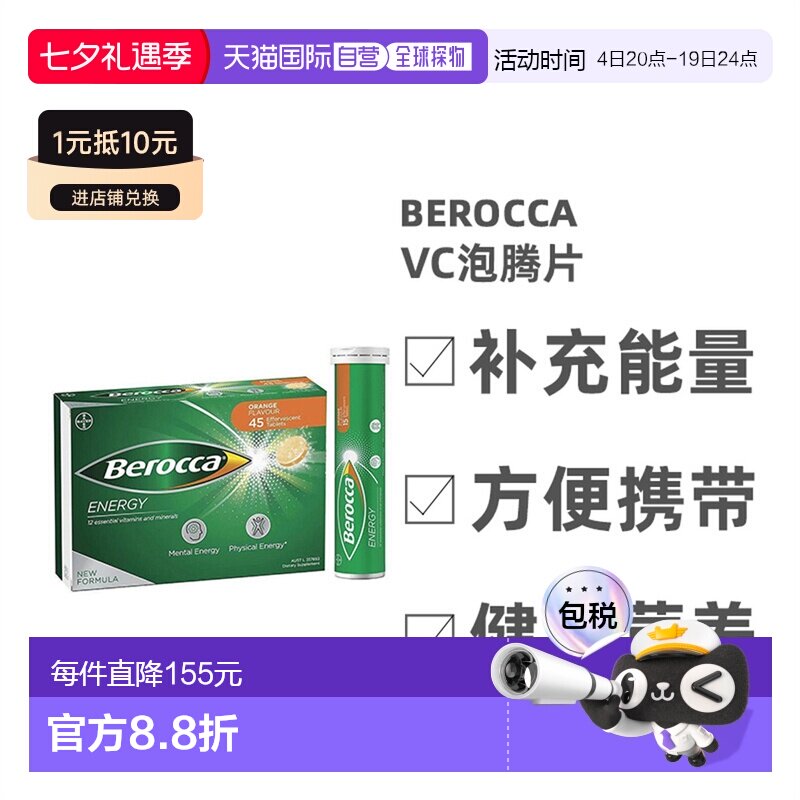 澳大利亚直邮拜耳Berocca宝力加泡腾片VC补充 多种维生素BC镁锌