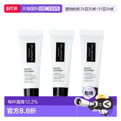 香港直邮植村秀（SHU UEMURA）羽纱防晒隔离紫色10ML*3正品
