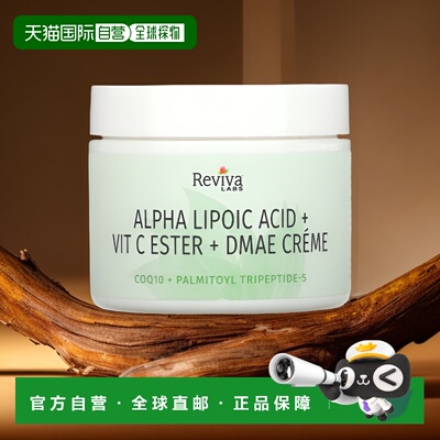 香港直邮Reviva Labs丽蕴DMAE霜柔软滋养自然提亮细腻55g正品护肤