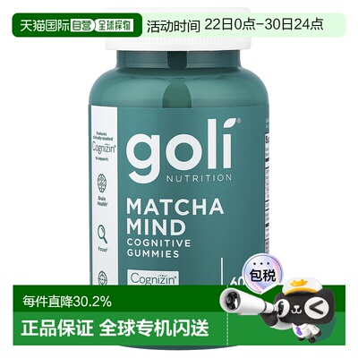 香港直邮Goli Nutrition,抹茶心理认知支持软糖，60 粒