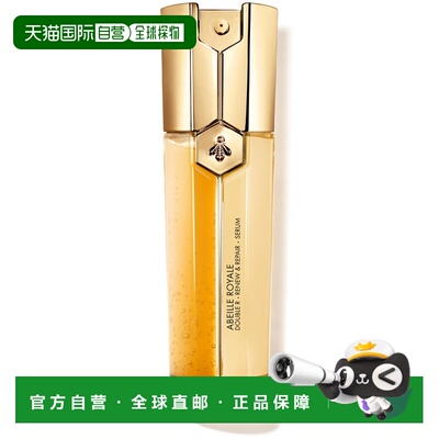 欧洲直邮娇兰帝皇蜂姿双效修护双管精华露 GUERLAIN Abeille正品