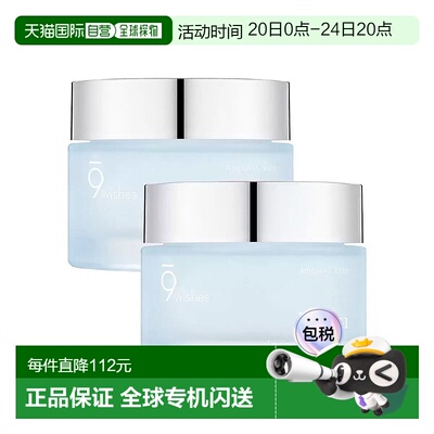 韩国直邮9wishes娜薇丝面霜紧致精华乳霜玻尿酸补水日晚霜50ml*2