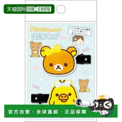 【日本直邮】San-X 松弛熊刘海夹 松弛熊 & Kiiroitori FE42501 H